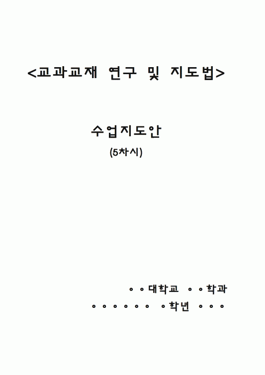 중국어과 학습지도안
