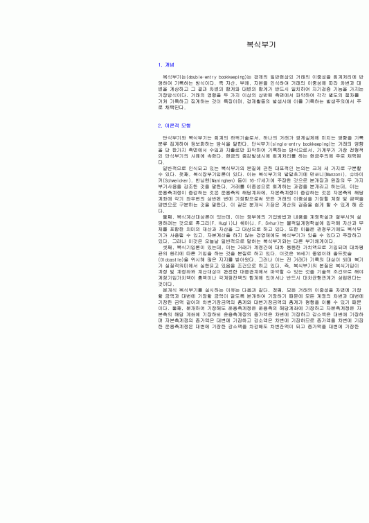 [회계학]복식부기