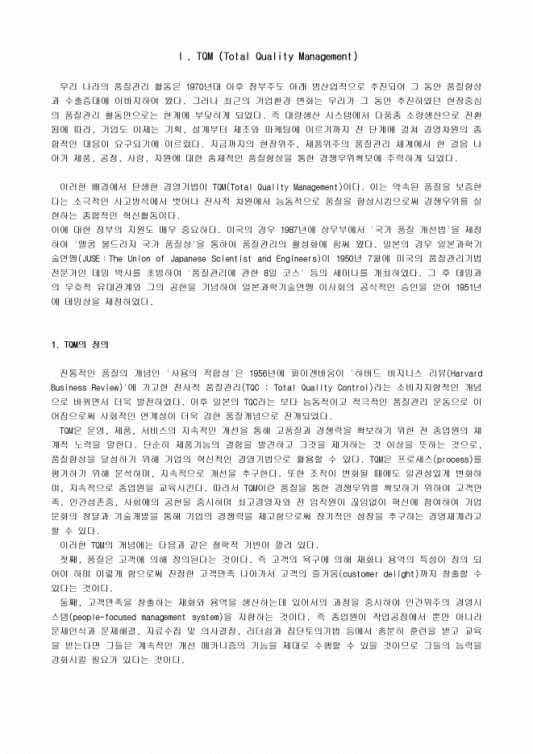 [원가관리]TQM & QC