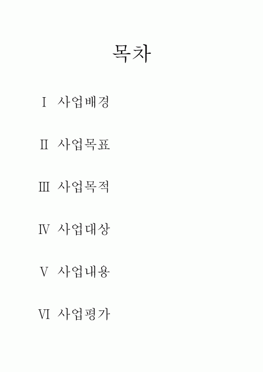 지역사회 보건사업 계획서