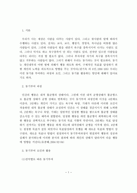 동기부여의 과정과 요인 및 활용