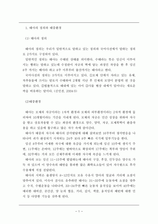 태아와 태중교욱