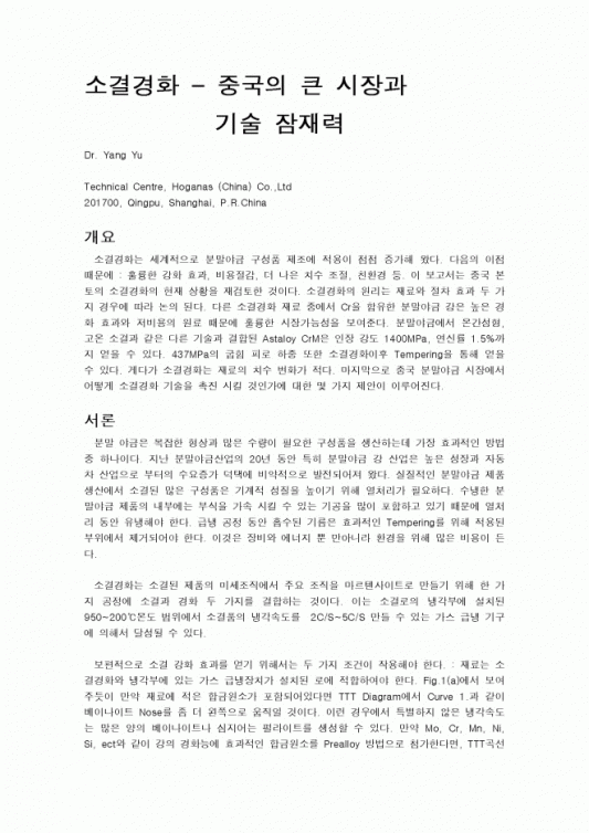 소결경화에 대한 고찰