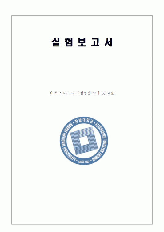 Jominy(조미니) 경화능 시험 _ 실험 보고서
