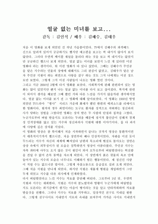얼굴없는 미녀를 보고...
