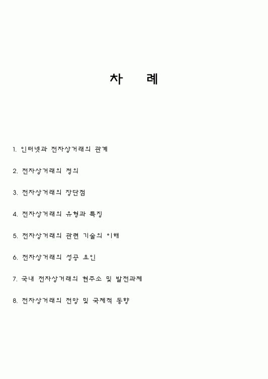 인터넷과 전자상거래 과제