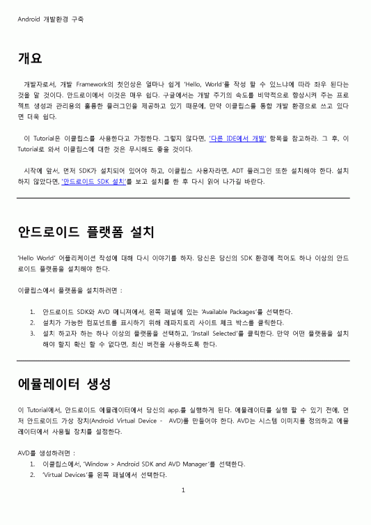 안드로이드 개발 환경 설정