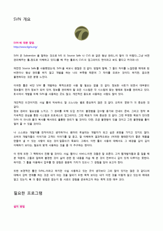 SVN 설치와 활용