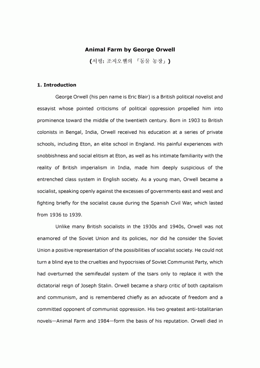 영어 독후감: 조지오웰의 동물농장(Animal Farm by George Orwell)