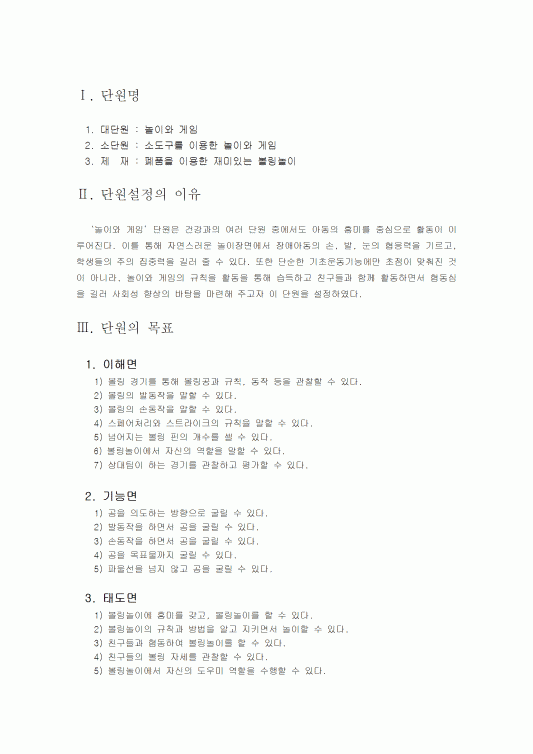 볼링놀이 지도안