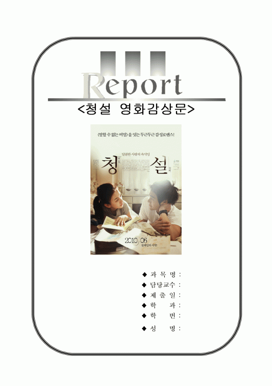청설 영화 감상문[영화 청설 감상문][청설 감상문]