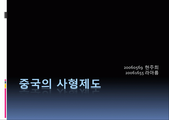 중국의사형제도