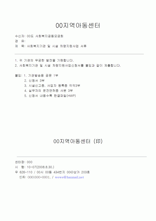 차량지원사업신청서(차량프로포잘)