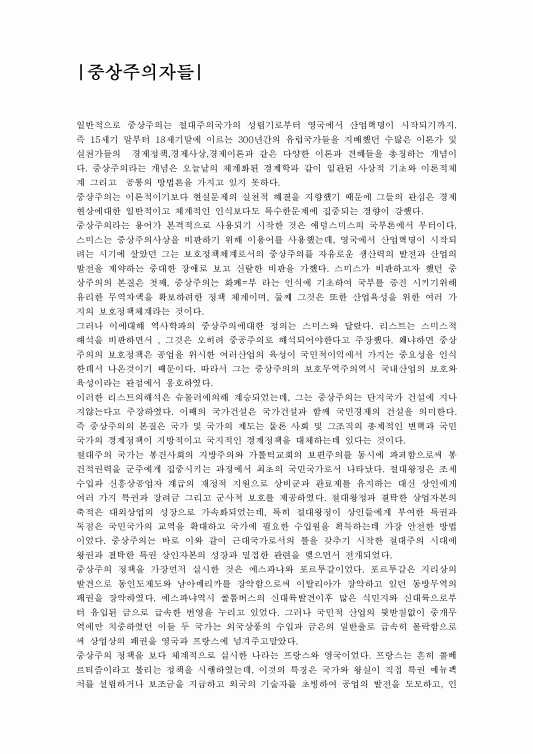 경제사상사 정리