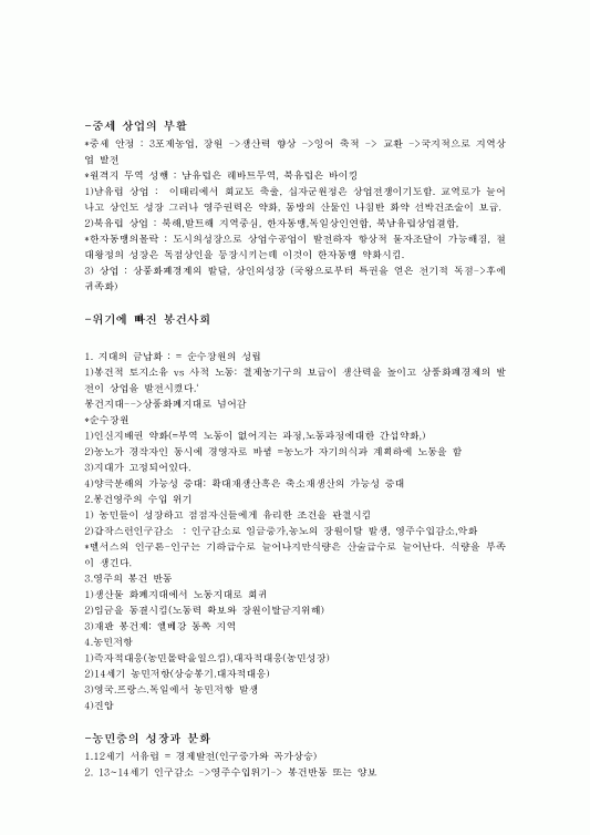 경제사요약 레포트 자료