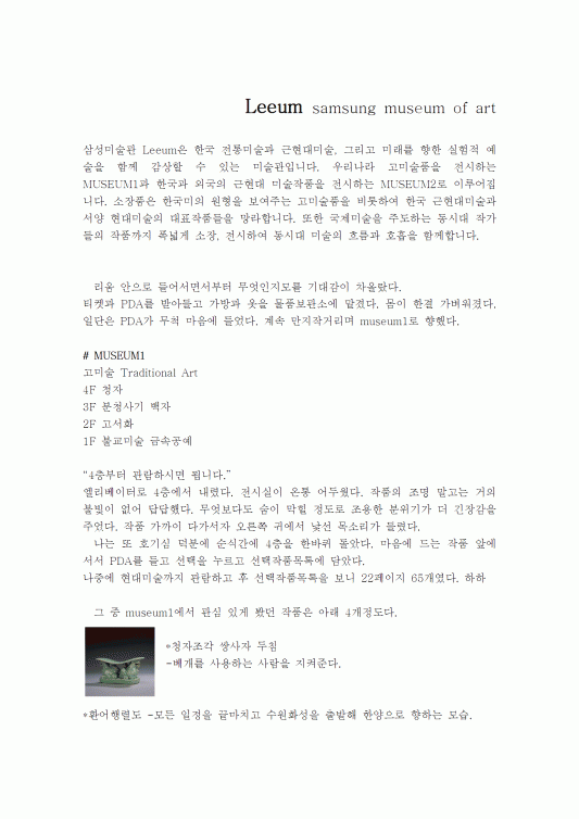 삼성 리움   Leeum samsung museum of art