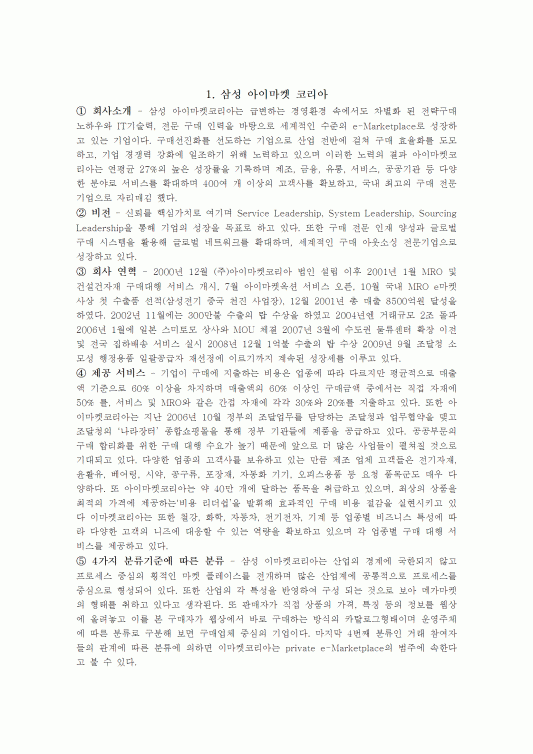 국내 주식회사 5개 조사