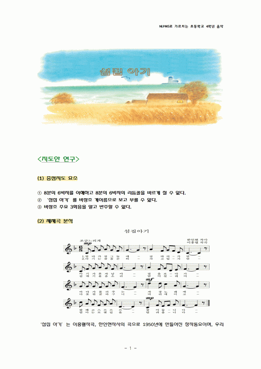음악 섬집아기 세안입니다.