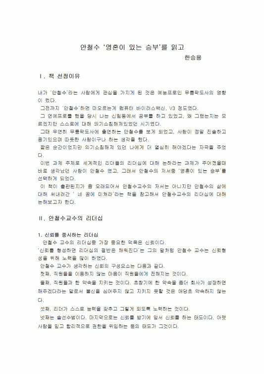 안철수 영혼이 있는 승부를 읽고