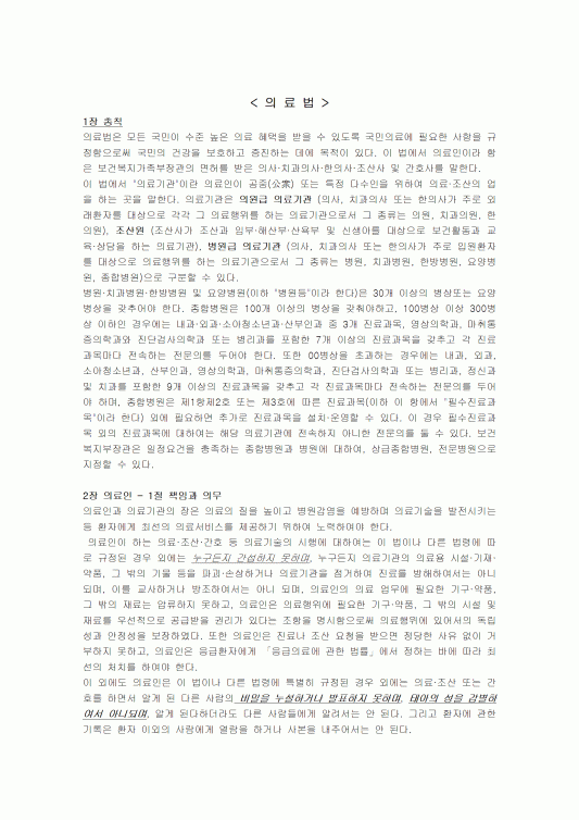 의료관련 법 요약
