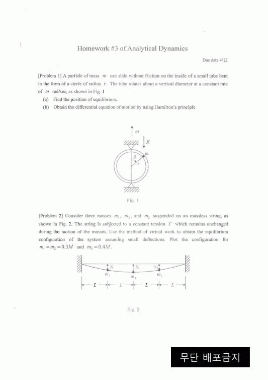 동역학 특론(정진태 교수님,한양대) report 필기자료