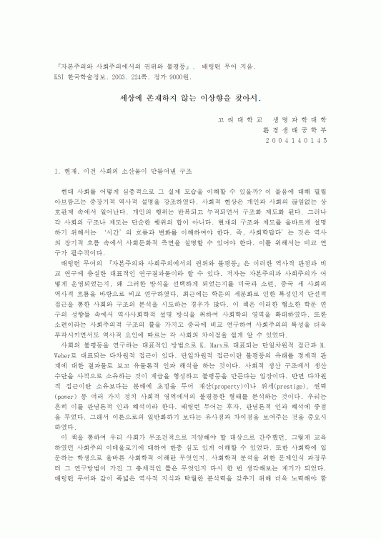 세상에 존재하지 않는 이상향을 찾아서.
