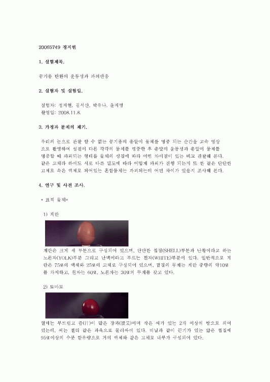 초고속 사진 - 공기총 탄환 실험