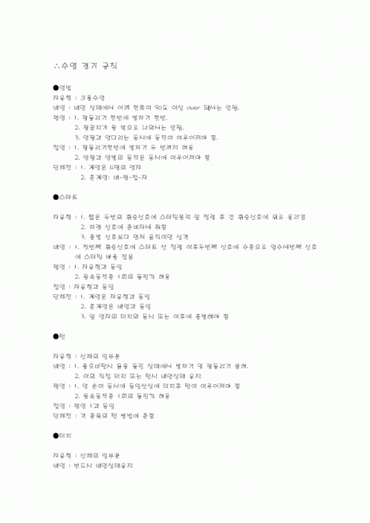 수영규칙에 대하여