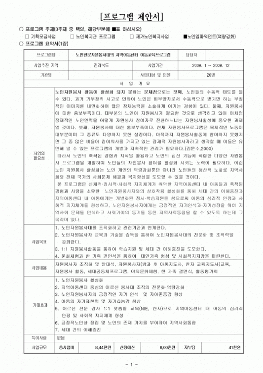 프로포절(노인자원봉사)