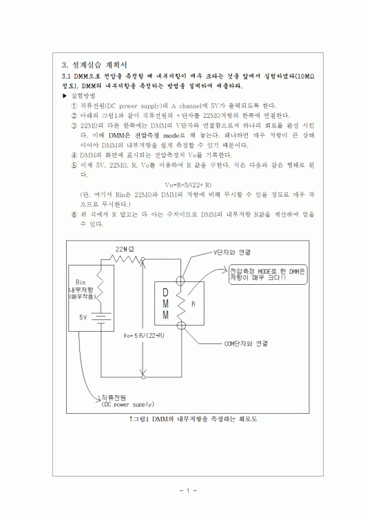 설계실습 7. RC회로의 시정수 측정회로 및 방법 설계 - 예비레포트