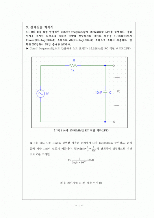 설계실습 9. LPF와 HPF 설계 - 예비레포트