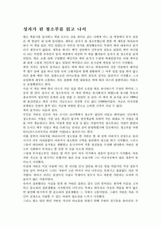 [독후감]성자가 된 청소부