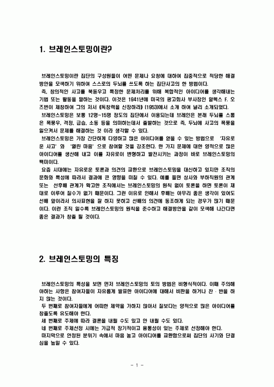 브레인스토밍에 대하여...