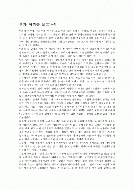[영화감상문]이끼