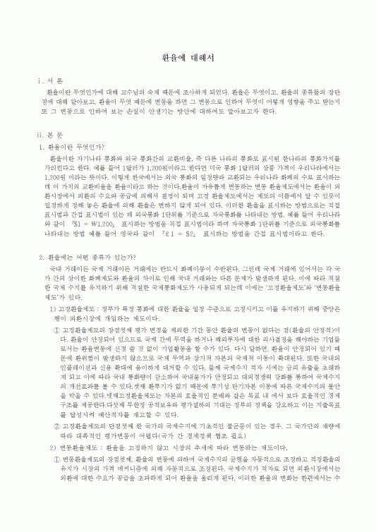 환율에 대해서