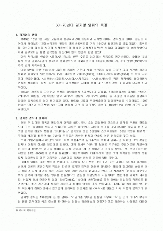 60~70년대 김기영 영화의 특징