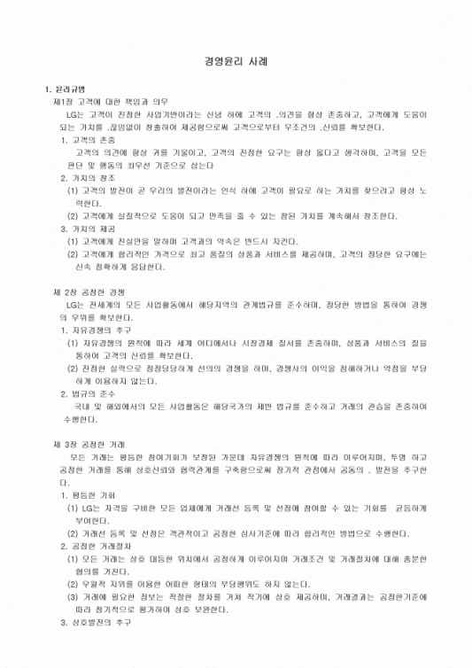경영윤리 사례