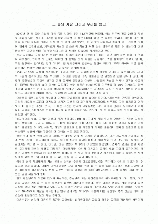 그 들의 자살 그리고 우리를 읽고