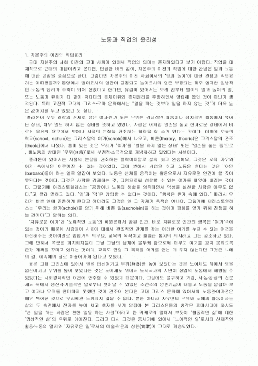 노동과 직업의 윤리성