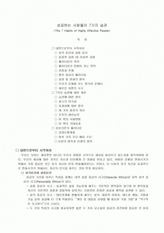 성공하는 사람들의 7가지 습관 <The 7 Habits of Highly Effective People>