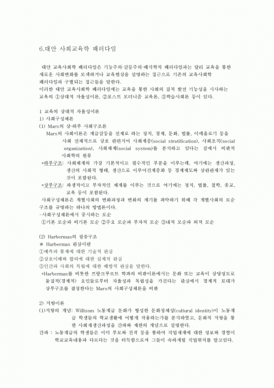 대안 교육사회학 패러다임