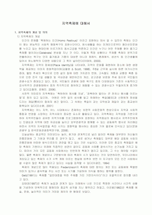 지역축제에 대해서