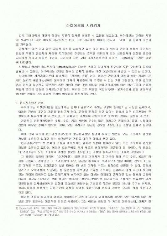 하이에크의 시장경제