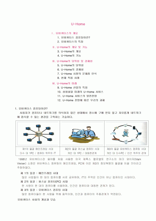 유비쿼터스 U-Home