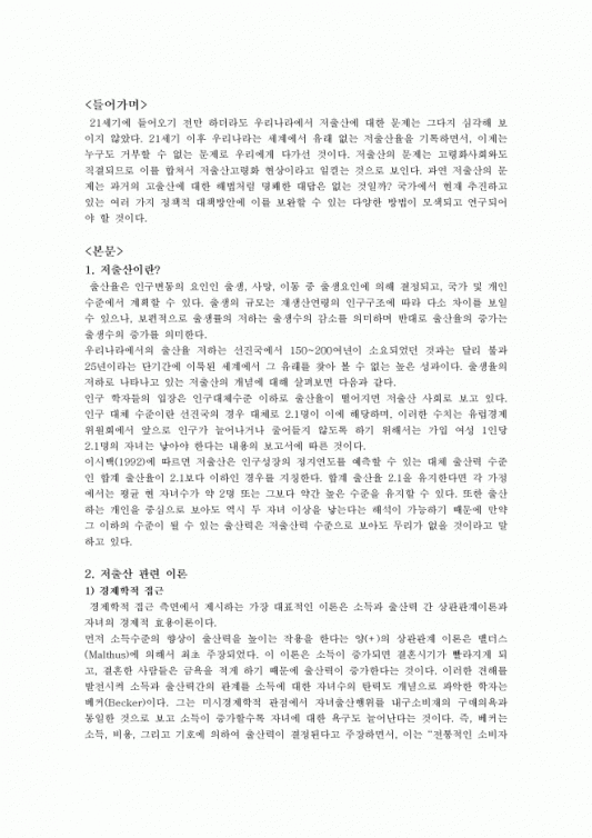[저출산] 저출산에 대한 정책적 대책방안