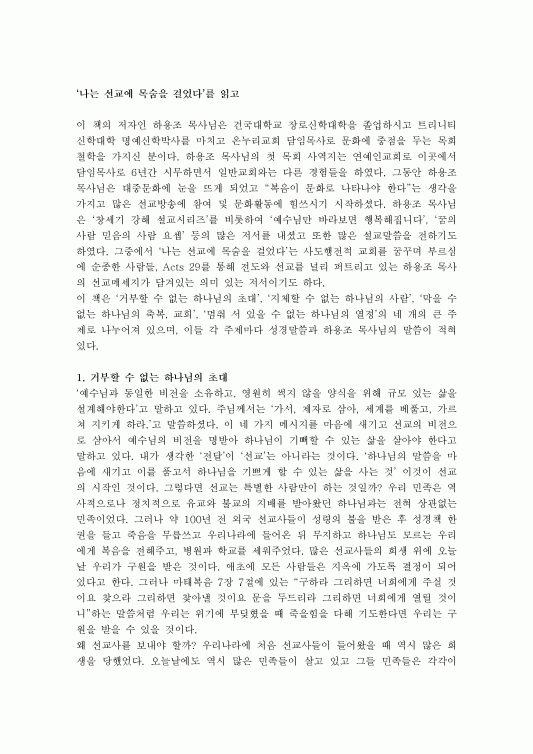 나는 선교에 목숨을 걸었다를 읽고