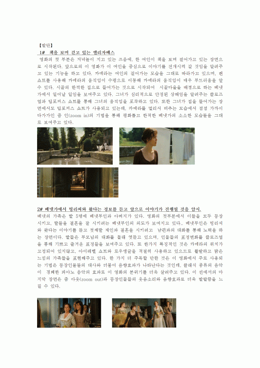 오만과 편견 시퀀스 분석(영화 분석)