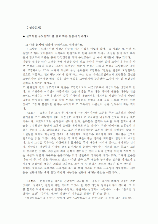 문학의 이해*문학이란 무엇인가 (모방,표현론 등등)- 공장지대, 심인 등.