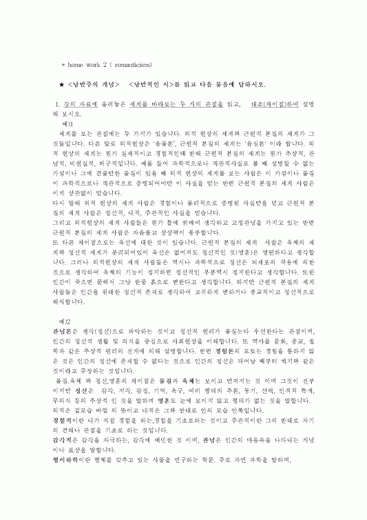 문학의 이해(낭만주의/ 어린왕자/)