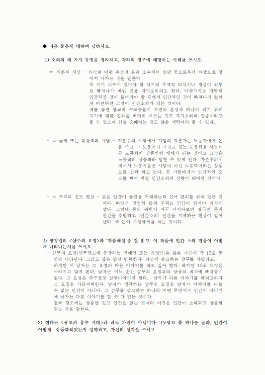 문학의 이해(타인의방, 샴푸의 요정,인간소외)